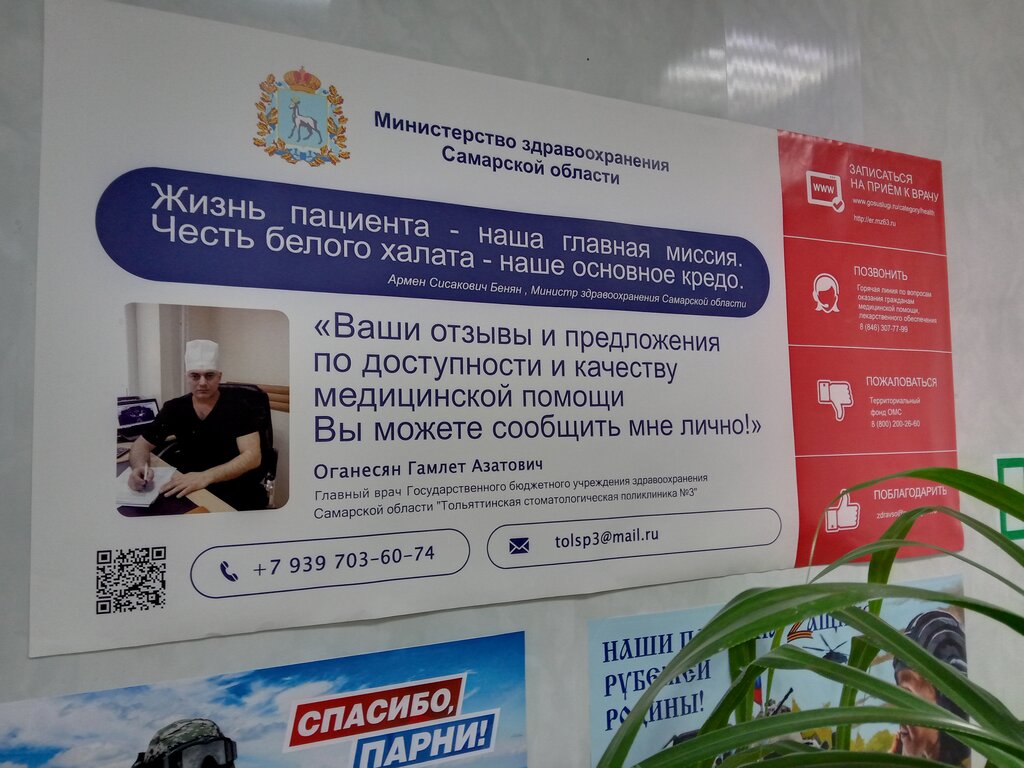 Diş sağlığı poliklinikleri Стоматологическая поликлиника № 3, Tolyatti (Togliatti), foto