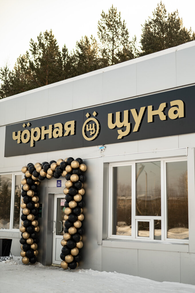 Alkollü içecekler Чёрная щука, Sayansk, foto