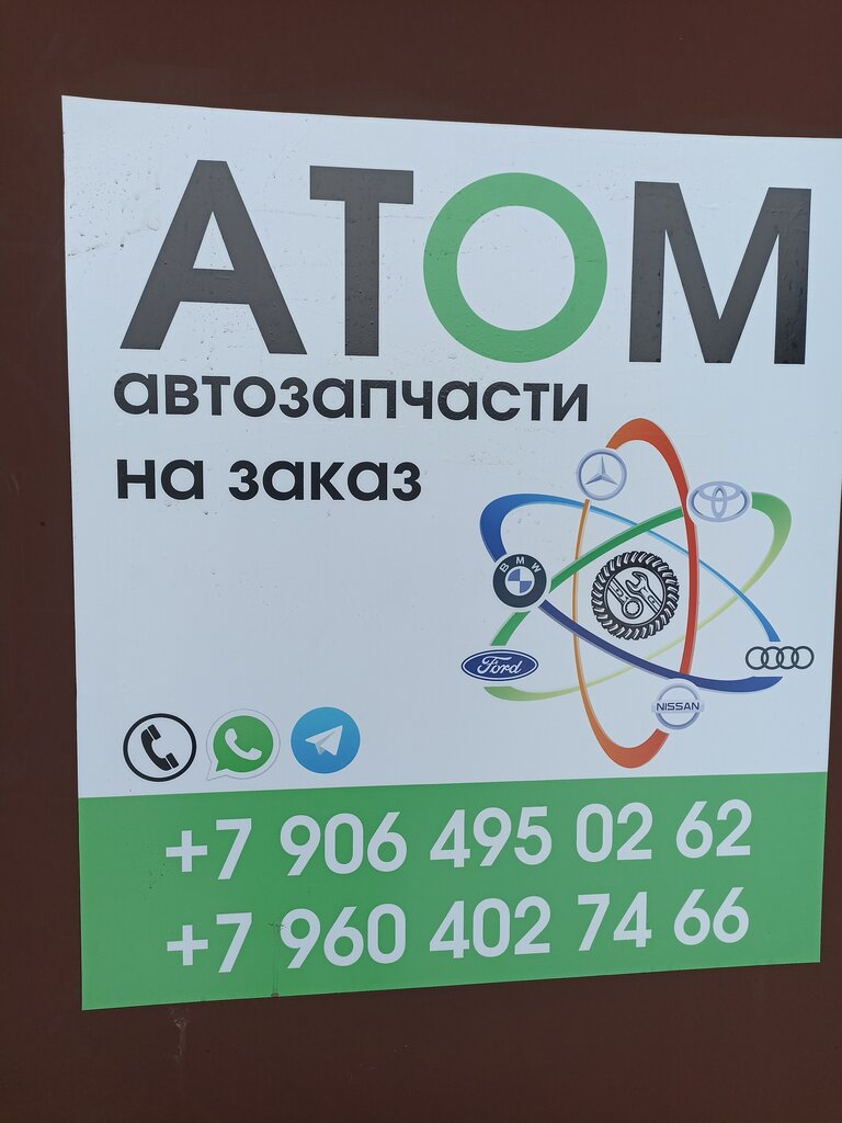Otomobil yedek parçaları ATom, Vladikavkaz, foto