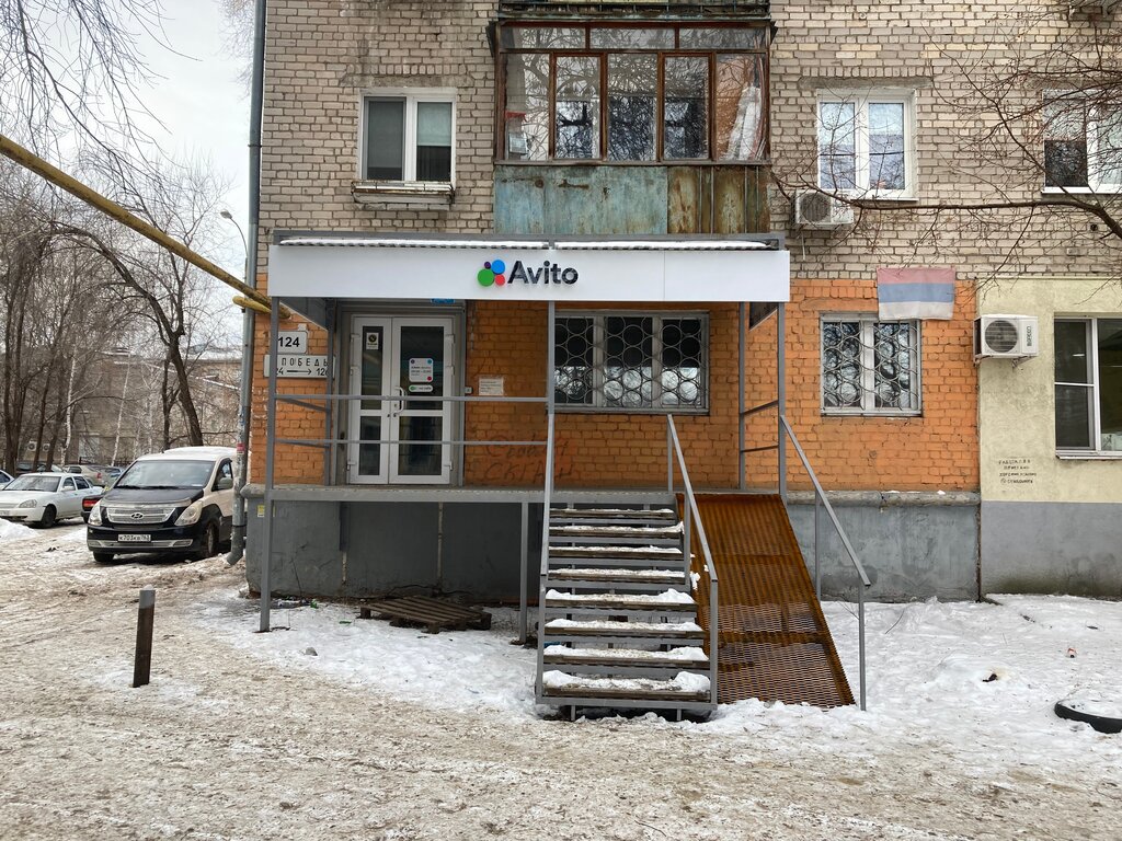 Teslimat noktası Avito, Samara, foto