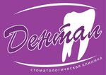 Dental (Proletarskaya Street No:66), özel ağız ve diş sağlığı klinikleri ve muayenehaneleri  Magadan'dan
