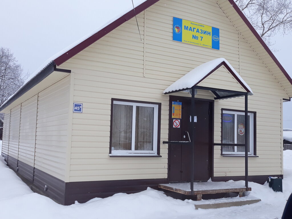 Market Magazin № 7 pgt. Lalsk, Luzskoye rayonnoye potrebitelskoye obshchestvo, Kirovskaya oblastı, foto