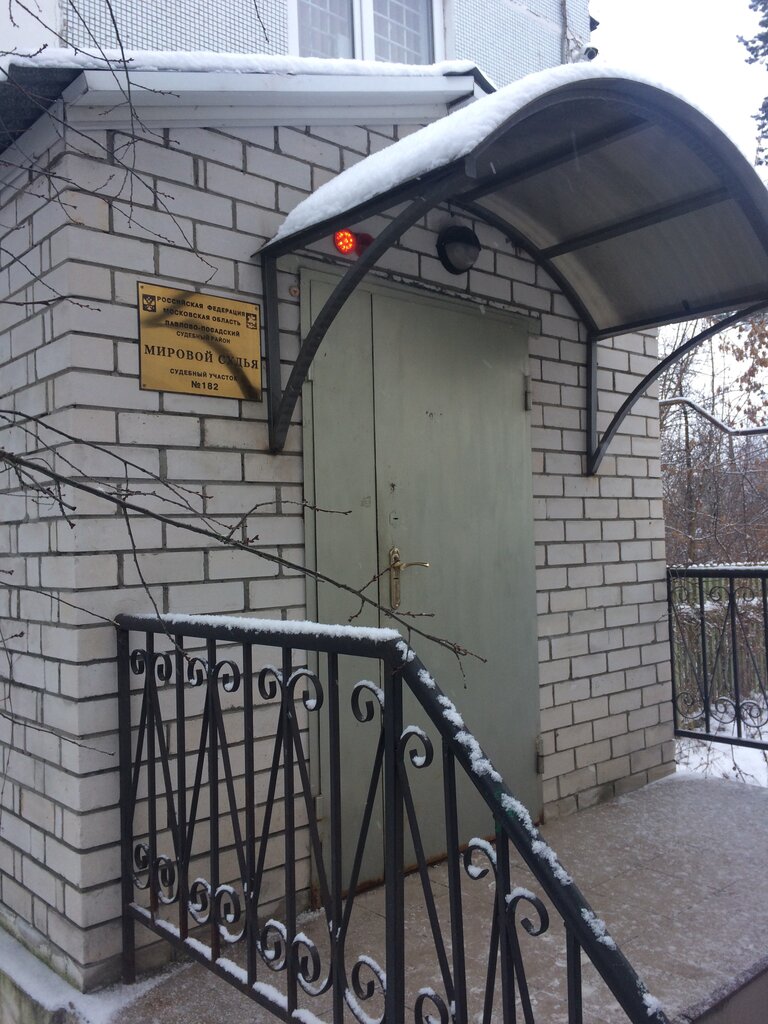 Sulh hakimi Sudebny uchastok № 182 Pavlovo-Posadskogo sudebnogo rayona Moskovskoy oblasti, Elektrogorsk, foto