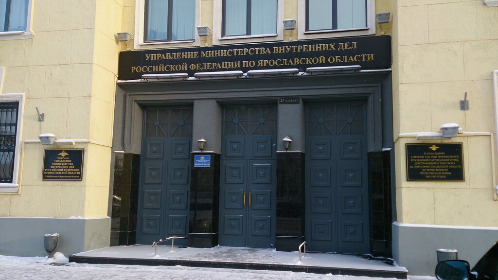 Polis merkezleri Отдел делопроизводства и режима УМВД России по Ярославской области, Yaroslavl, foto