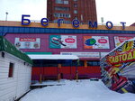 Бегемот (70 Let Oktyabrya Street No:31с1, Tolyatti), alışveriş merkezleri  Tolyatti'den (Togliatti'den)