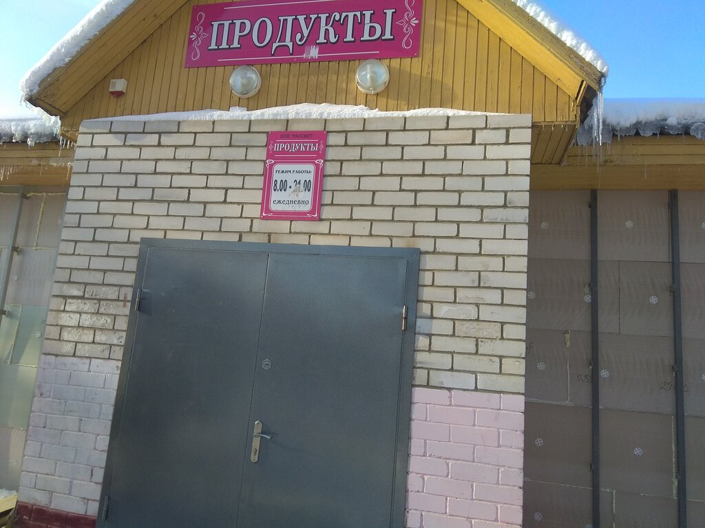Market Magazin Rassvet, Dedovsk, foto