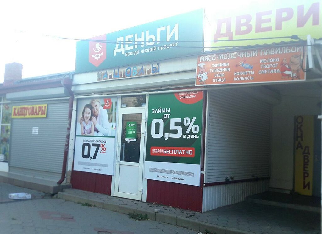 Mikrofinans Bistrii zaem, Krasnodarski krayı, foto