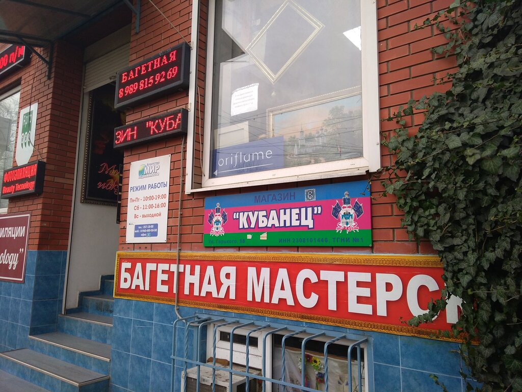 Hediyelik eşya mağazaları Kubanets, Krasnodar, foto