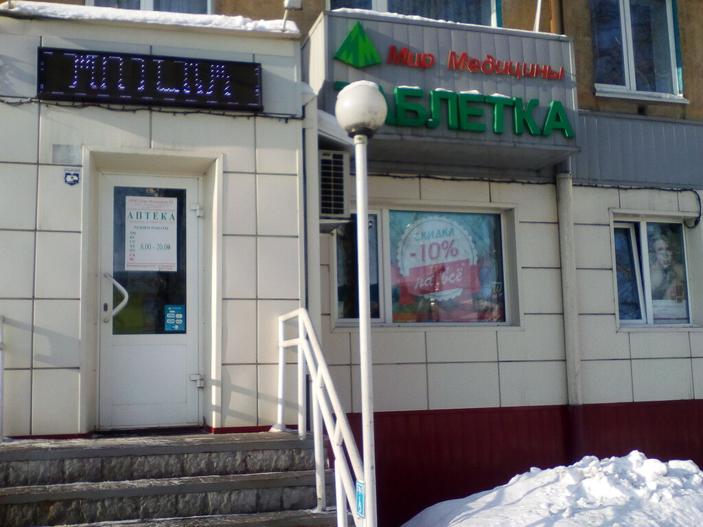 Eczaneler Apteka Tabletka, Novokuznetsk, foto