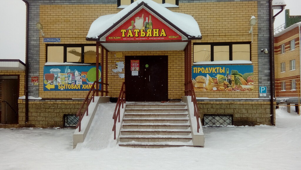 Market Татьяна, Mariy El Cumhuriyeti, foto