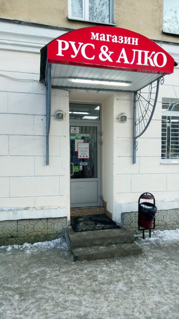 Alkollü içecekler Рус & Алко, Murmansk, foto