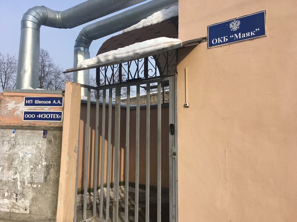 Yeni teknolojiler ve ar-ge merkezleri Konstruktorskoye byuro Mayak, Perm, foto