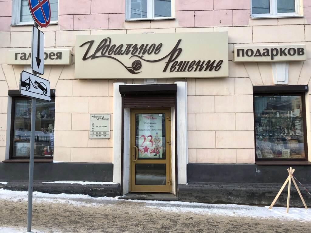 Hediyelik eşya mağazaları Idealnoye resheniye, Nijni Novgorod, foto