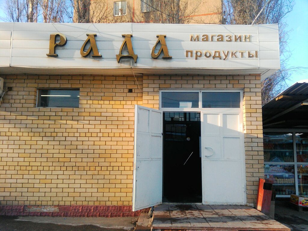 Market Magazin Rada, Saratov, foto