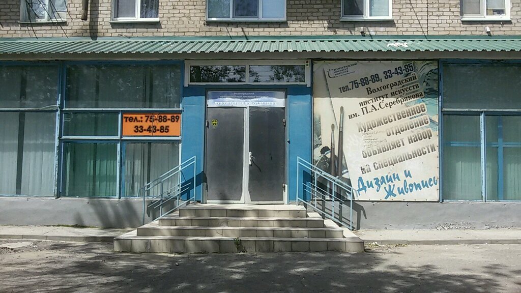 Üniversiteler Волгоградский институт искусств им. П. А. Серебрякова, Volgograd, foto