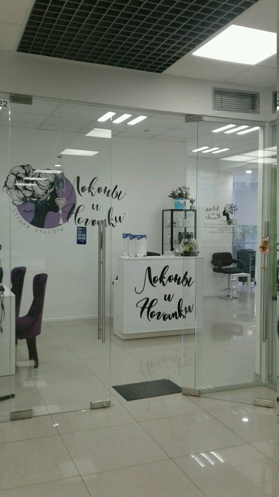 Güzellik salonu Локоны и ноготки, Moskova, foto