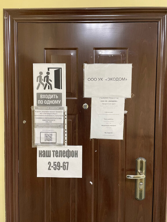 Yönetim ofisi Управляющая компания Экодом, Nurlat, foto