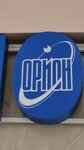 Magazin Orion (Kirova Street No:3А, mikrorayon Skhodnya), beyaz eşya mağazaları  Himki'den