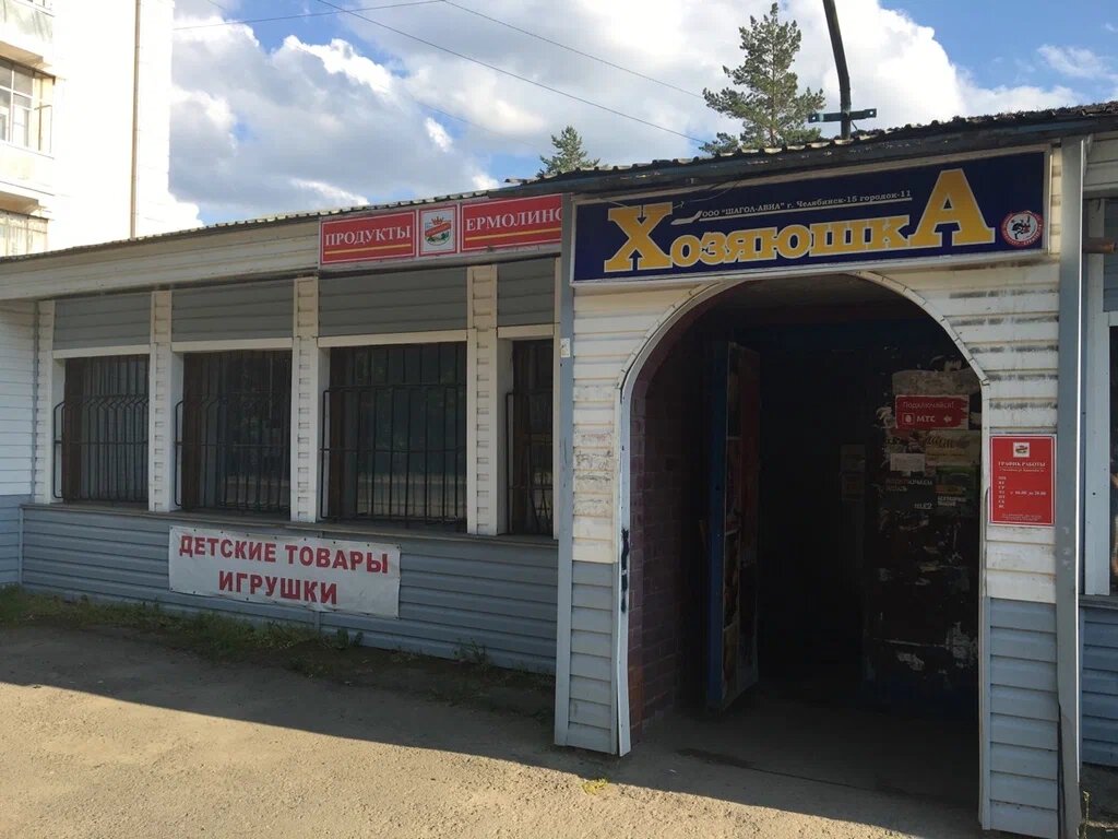 Çocuk oyunları ve oyuncakları Хозяюшка, Çeliabinsk, foto