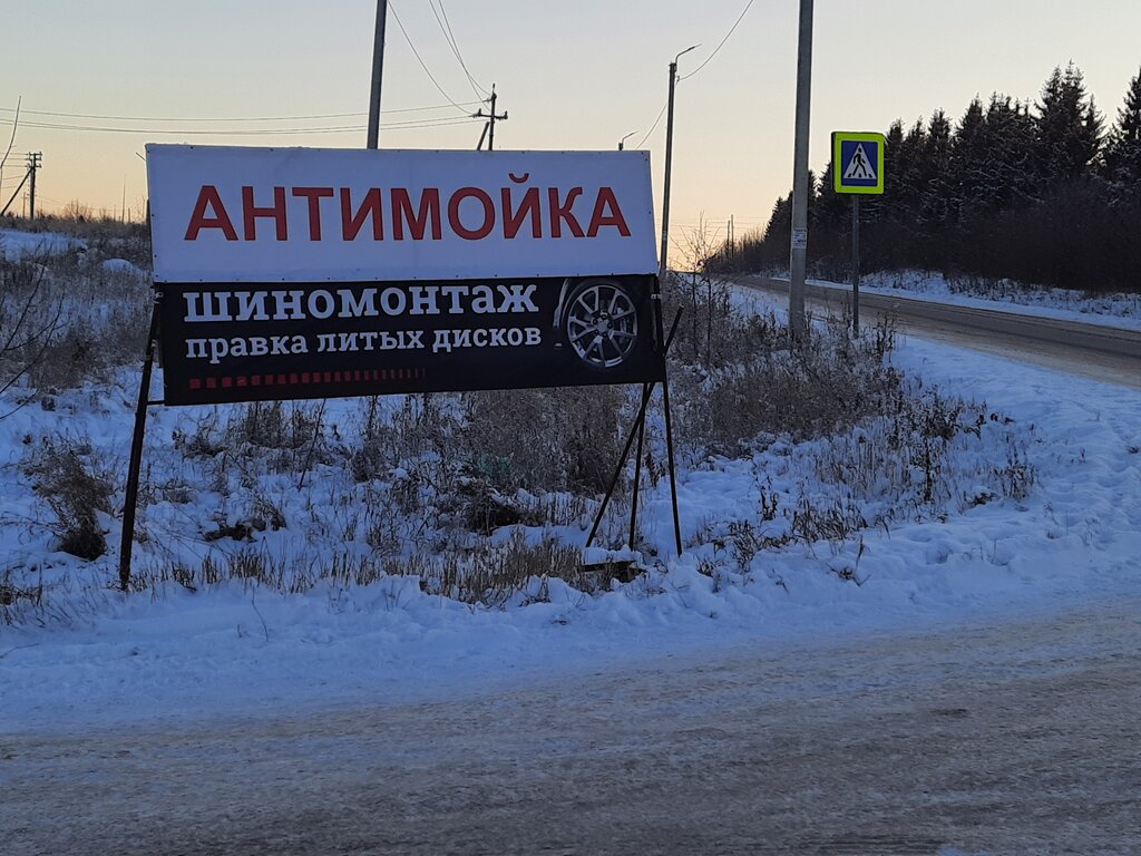 Oto yıkama Антимойка, Permski krayı, foto