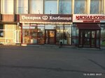 Hlebnitca (Revolyutsionnaya Street No:52), ekmek fırını  Tolyatti'den (Togliatti'den)