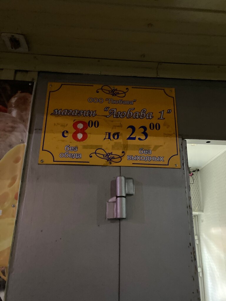 Market Любава 1, Snegnogorsk, foto