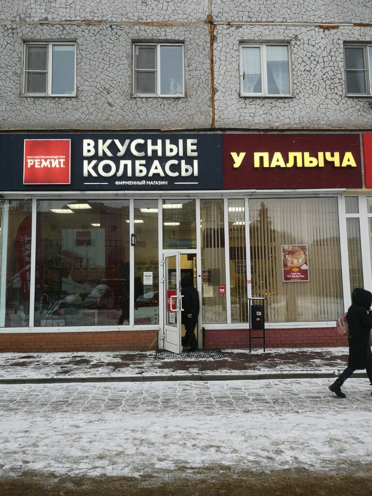 Kasap, şarküteri Remit, Şçolkovo, foto