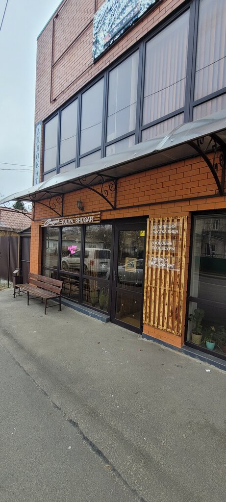 Ağda Yuliya_shugar, Mikhaylovsk, foto