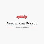 Vektor (ulitsa Krupskoy No:5А), sürücü kursları  Pavlovo'dan