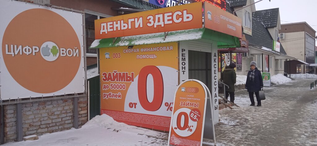 Mikrofinans 003 Скорая финансовая помощь, Nizhny Lomov, foto
