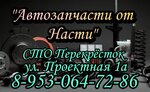 Auto Parts From Nastya (Proyektnaya ulitsa No:1А), otomobil yedek parçaları  Prokopyevsk'ten