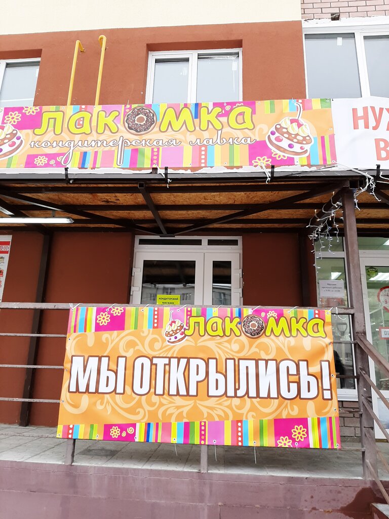 Pasta, şekerleme ve tatlı ИП Казаченко А. В., Vladimir, foto