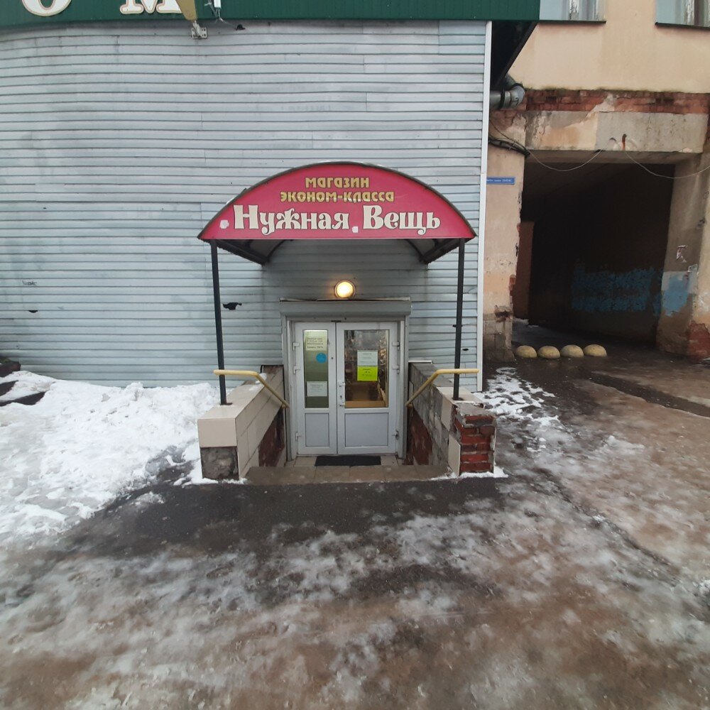 Giyim mağazası Нужная вещь, Velikiy Novgorod, foto