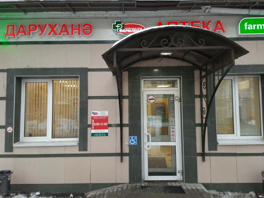 Eczaneler Фармленд, Kazan, foto