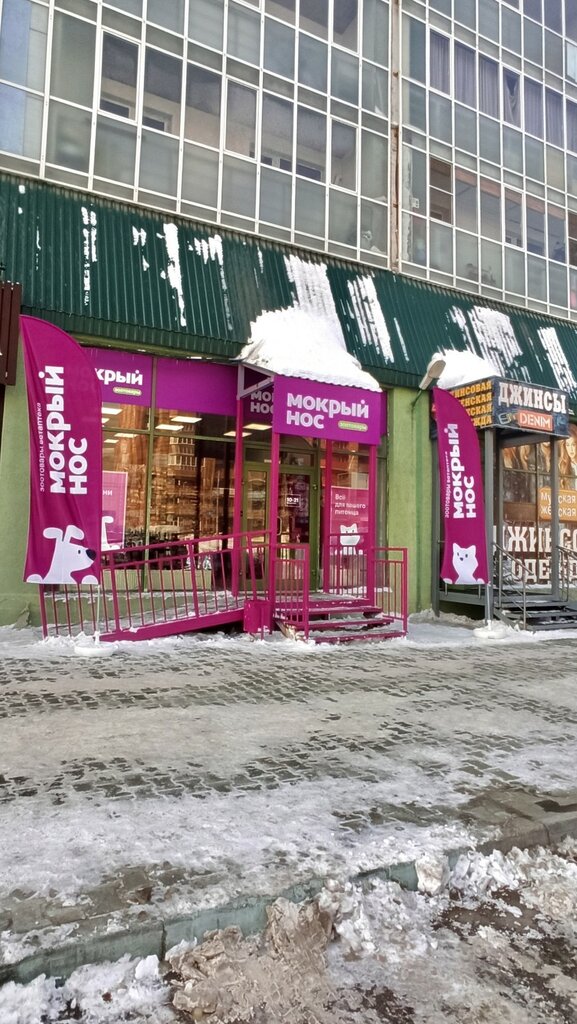 Petshop Мокрый нос, Novosibirsk, foto