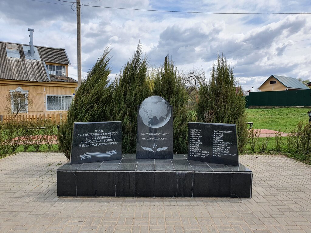 Anıt, heykel Мемориал памяти участников локальных войн и военных конфликтов, Yuhnov, foto