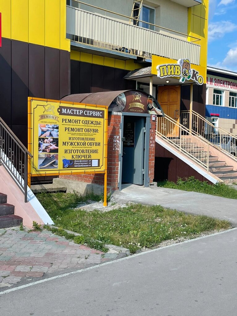 Ayakkabı tamiri Shoe Repair, Lysva, foto
