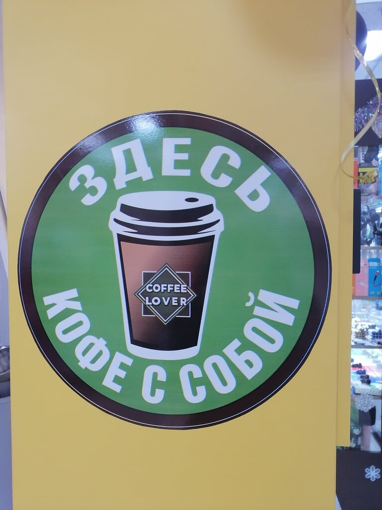 Al götür kahve Coffee lover, Kiseliovsk, foto