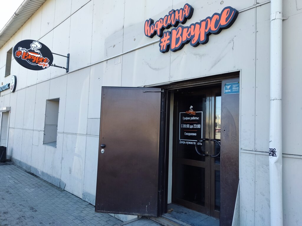 Kafe Вкурсе, Çeliabinsk, foto