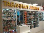 Табак (Marshala Zhukova Avenue No:14к1), tütün, sigara mağazaları  Moskova'dan