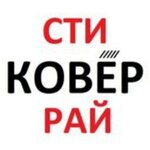 Фабрика Чистки Ковров (Kozhzavodskaya ulitsa No:6), halı yıkamacılar  Irkutsk'tan