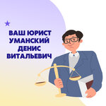 Lawyer Umanskiy Dv (улица Гоголя No:41/2), hukuk büroları  Sevastopol'dan