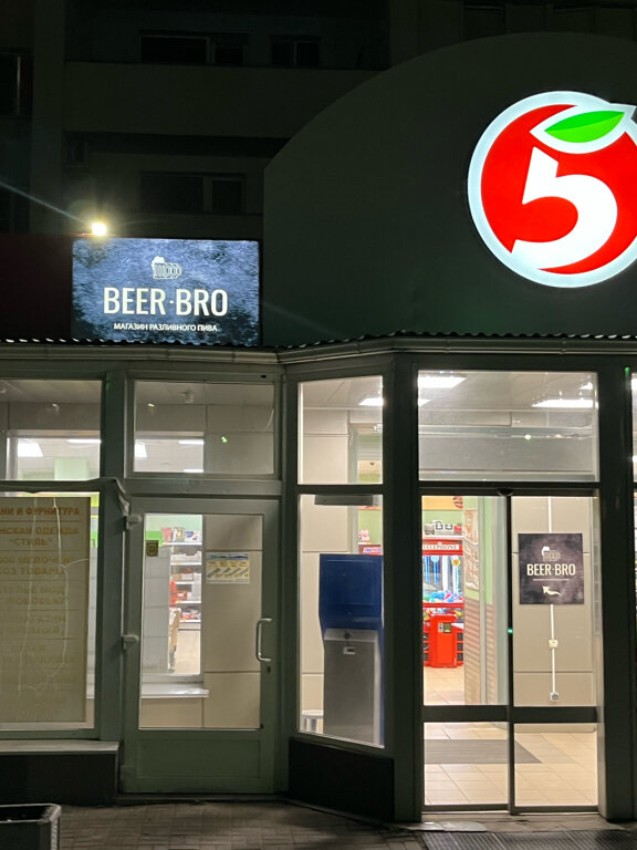 Bira dükkanı Beer•Bro, Voljski, foto