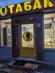 Tabak (Institutskaya ulitsa No:25, Nakhabino Urban-type Settlement), tütün, sigara mağazaları  Moskova ve Moskovskaya oblastından