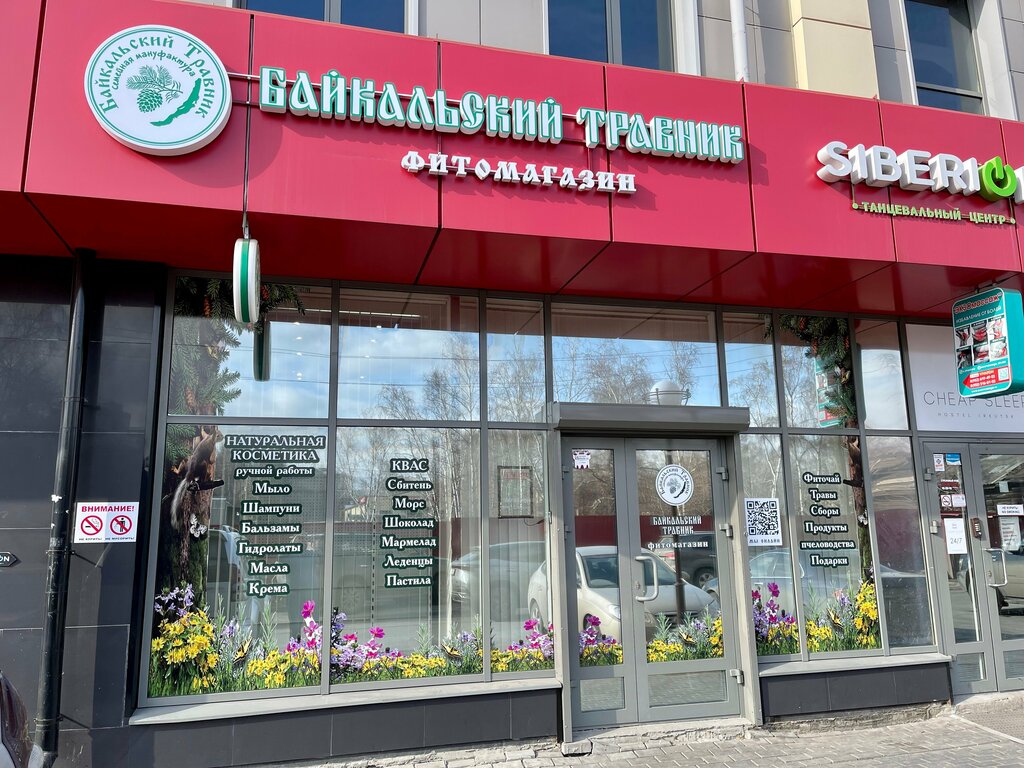 Hediyelik eşya mağazaları Baikal Travnik, Irkutsk, foto
