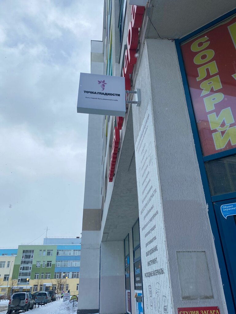 Epilasyon Точка гладкости, Yekaterinburg, foto