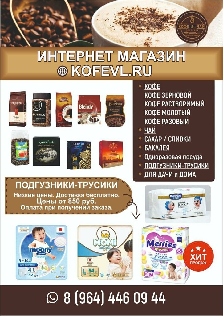 Kahve dükkanı Kofevl.ru, Vladivostok, foto