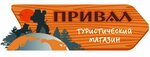 Prival (улица Чкалова No:86Д), kamp malzemeleri  Feodosya'dan (Kefe'den)
