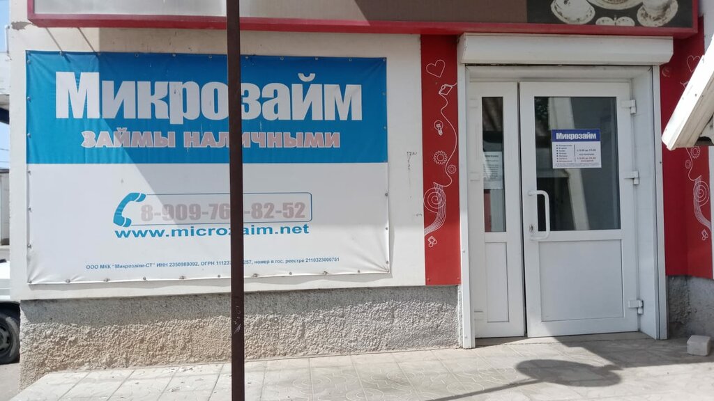 Mikrofinans Микрозайм-СТ, Stavropolski krayı, foto
