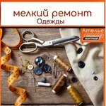 Иголка (Bazovskaya Street No:15к5), kıyafet tamiri  Moskova'dan